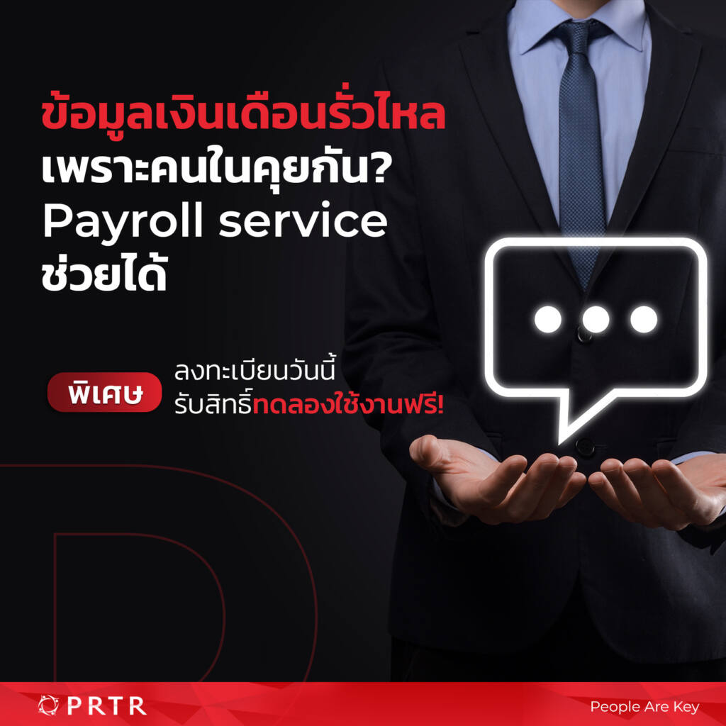 Payroll Promotion - PRTR