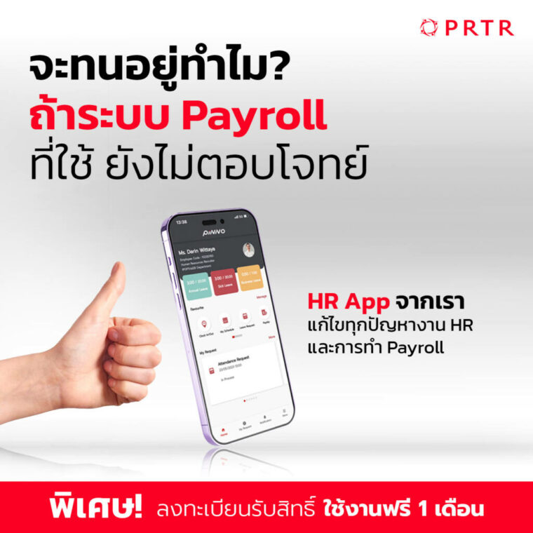 HR App Promotion - PRTR